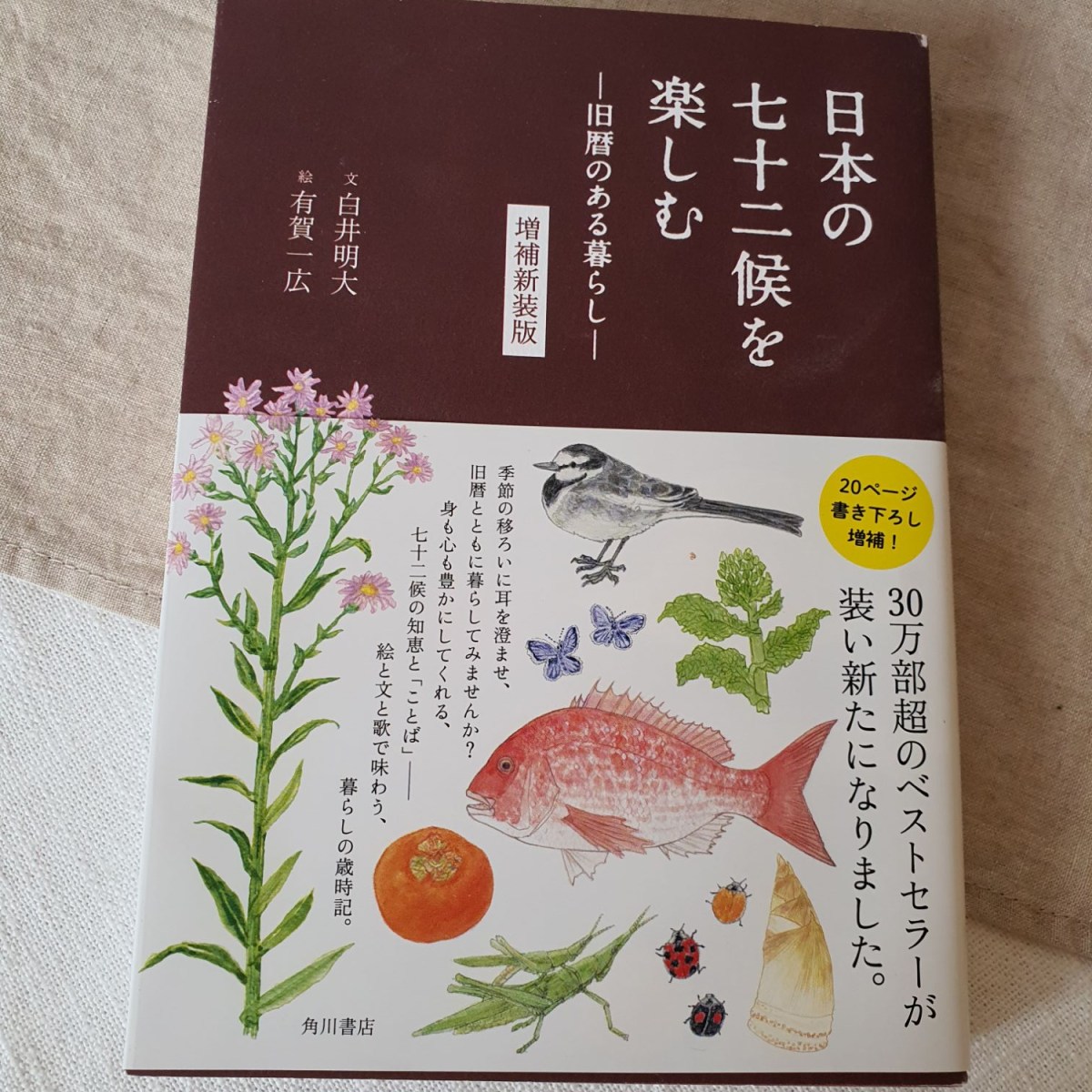 NIHON NO 72 KOU enjoying Japan’s 72 micro seasons – Kaiseki at Home